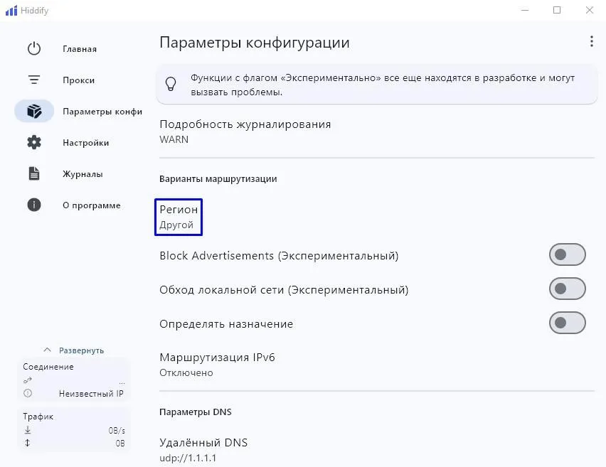 Конфигурация Hiddify | OXWIKI
